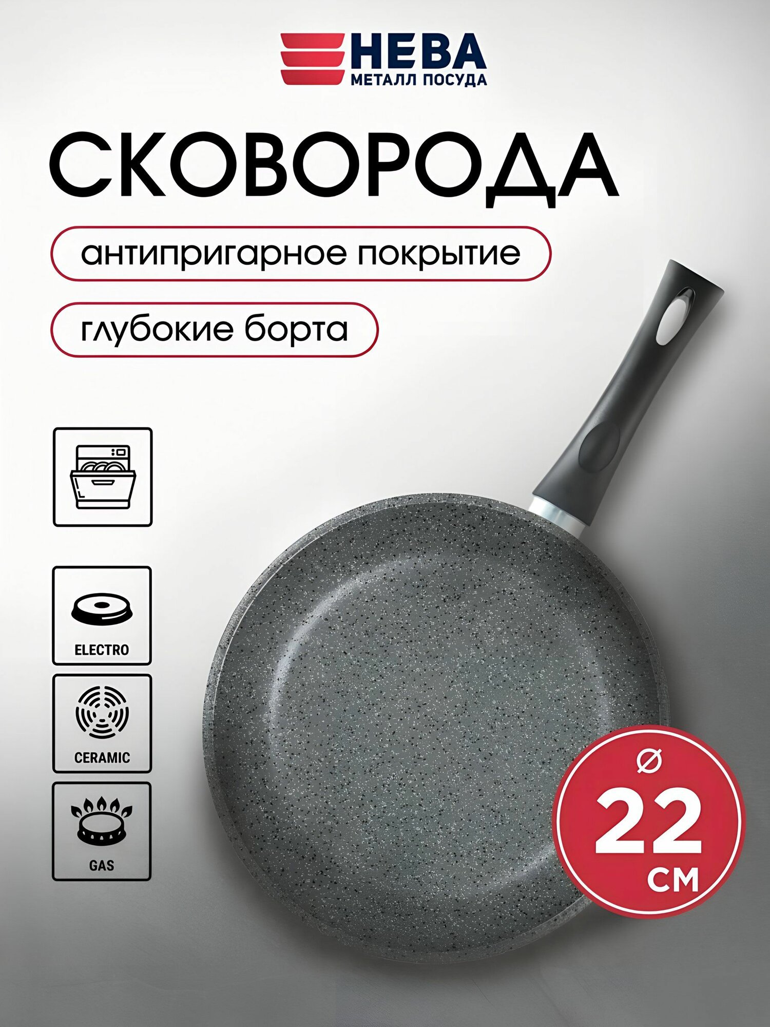 Сковорода Нева Металл Посуда литой алюминий 22 см, антипригарное покрытие