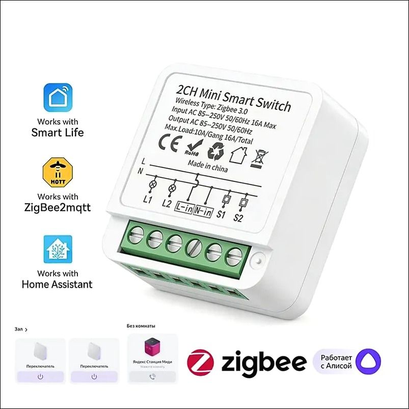 Умное реле Zigbee с Алисой, 2 канал выключатель, Zigbee2mqtt, Home Assistant