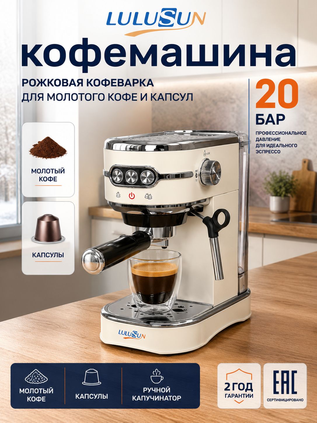 Кофемашина капсульная рожковая 2 в 1 для капсул Nespresso и молотого кофе с ручным капучинатором, LULUSUN LLS-Y302