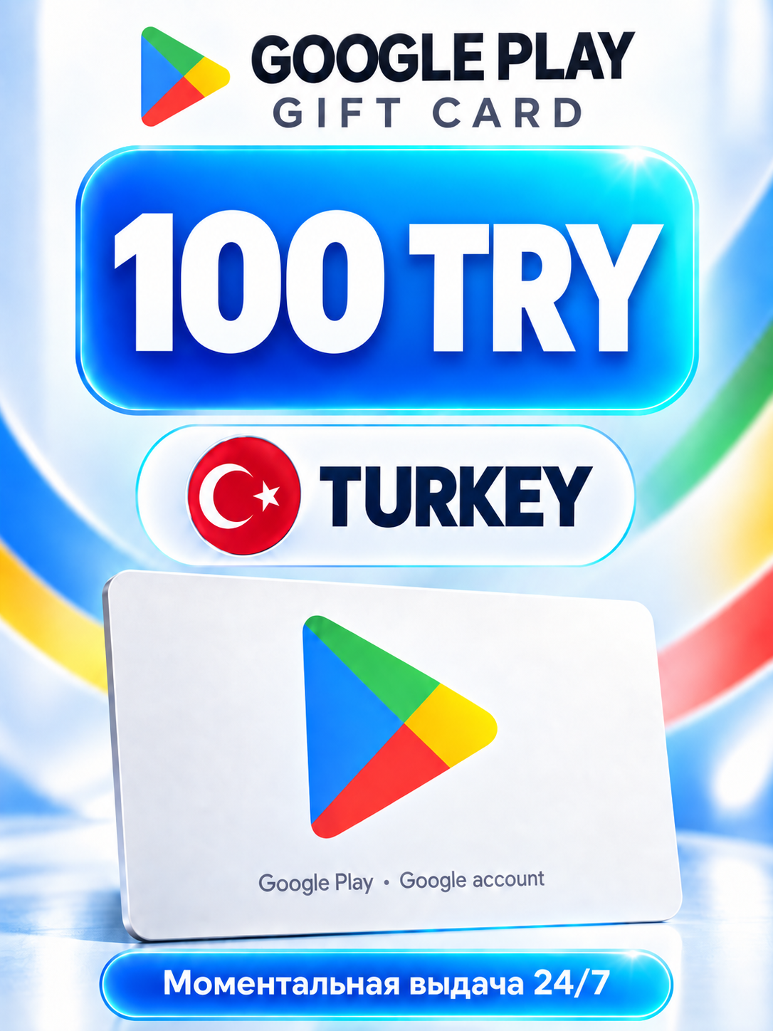 Подарочная карта Google Play 100 TRY / Турция / Пополнение счёта / Gift Card Google Play Turkey