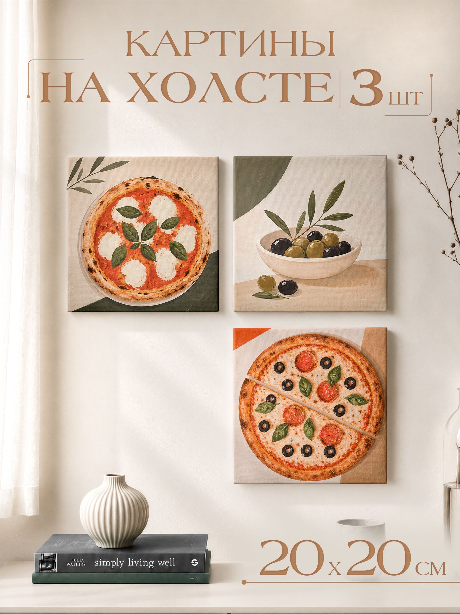 Картины на холсте для кухни Пицца