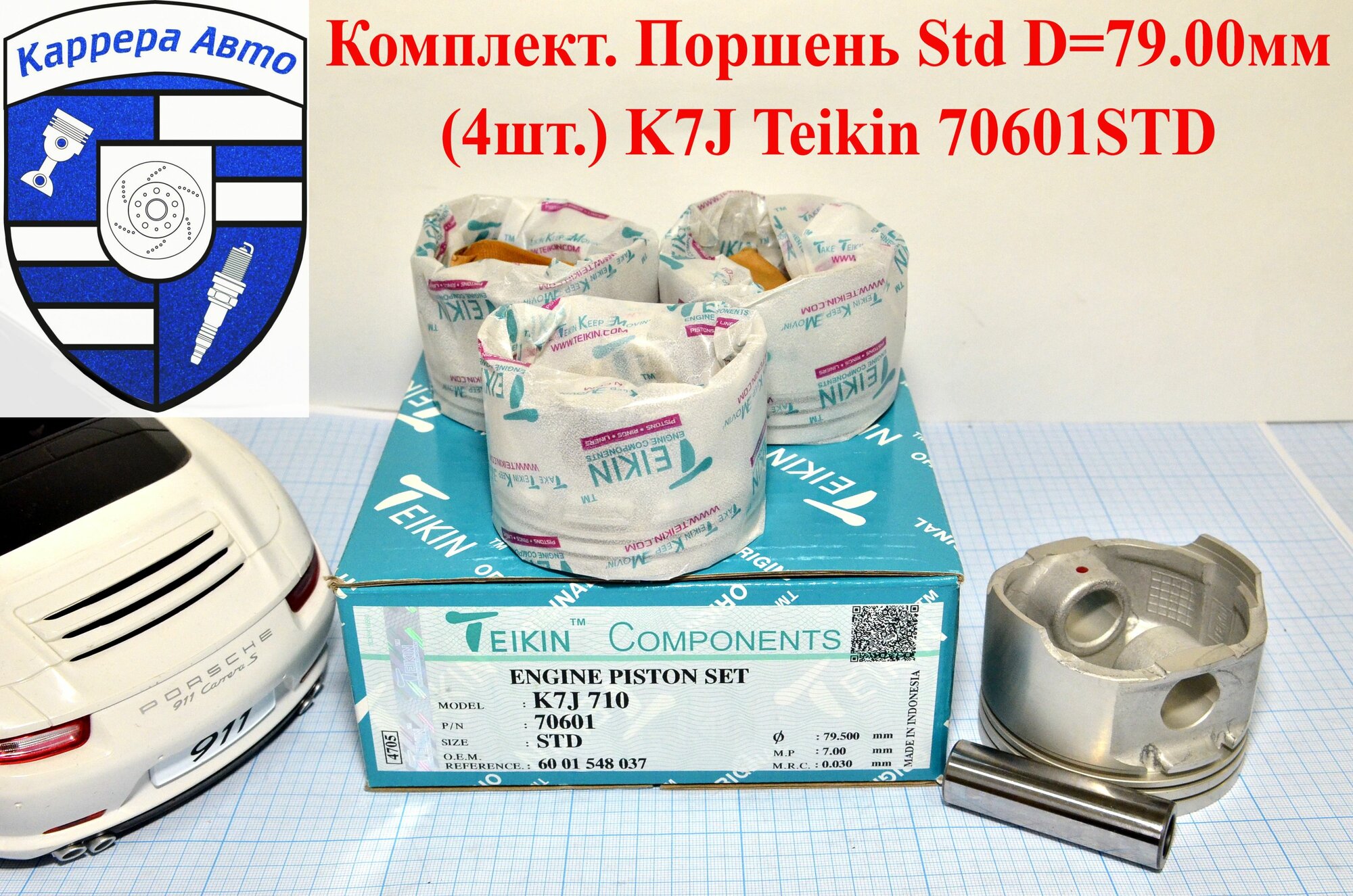 Поршни двигателя без колец Std D79.50 (4 шт.) Teikin 70601STD / 70601-STD Renault K7J