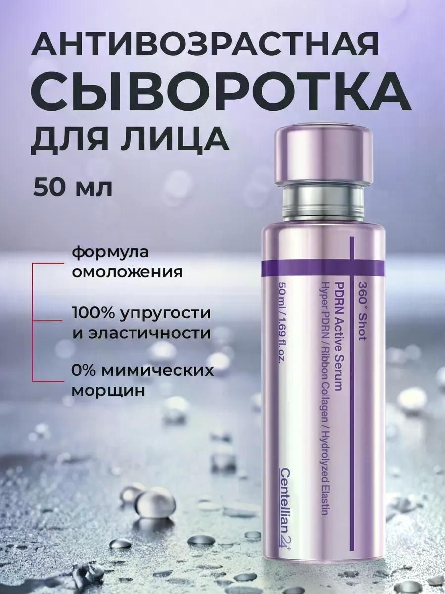 Антивозрастная сыворотка для лица с коллагеном