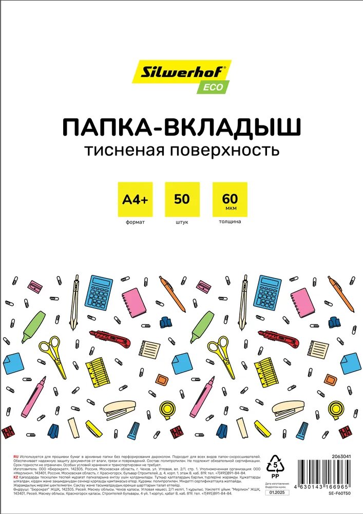 Файлы с перфорацией Silwerhof ECO А4+ тисненый, полипропилен, 60мкм, прозрачный, 50шт