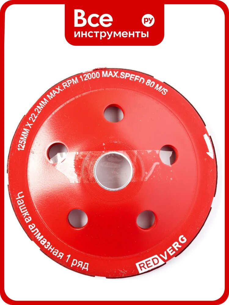 Чашка шлифовальная алмазная 125 мм REDVERG 900371 6627128