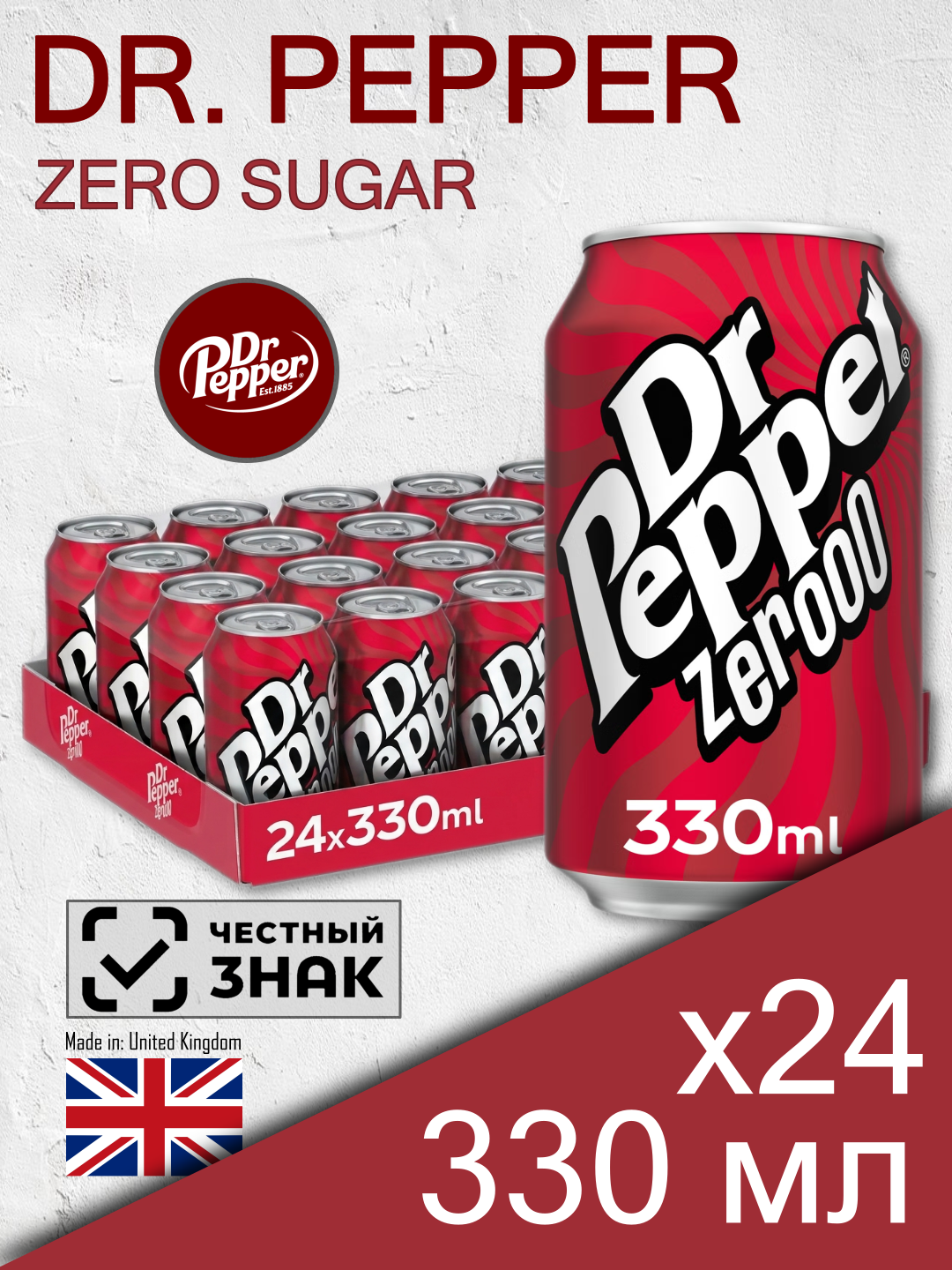 Dr. Pepper Zero Sugar, 0.33 л, 24 шт, банка (газированный напиток Доктор Пеппер, без сахара, Великобритания)