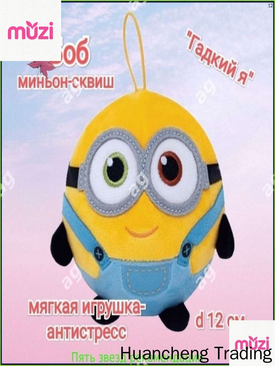 Мягкий миньон Боб антистресс
