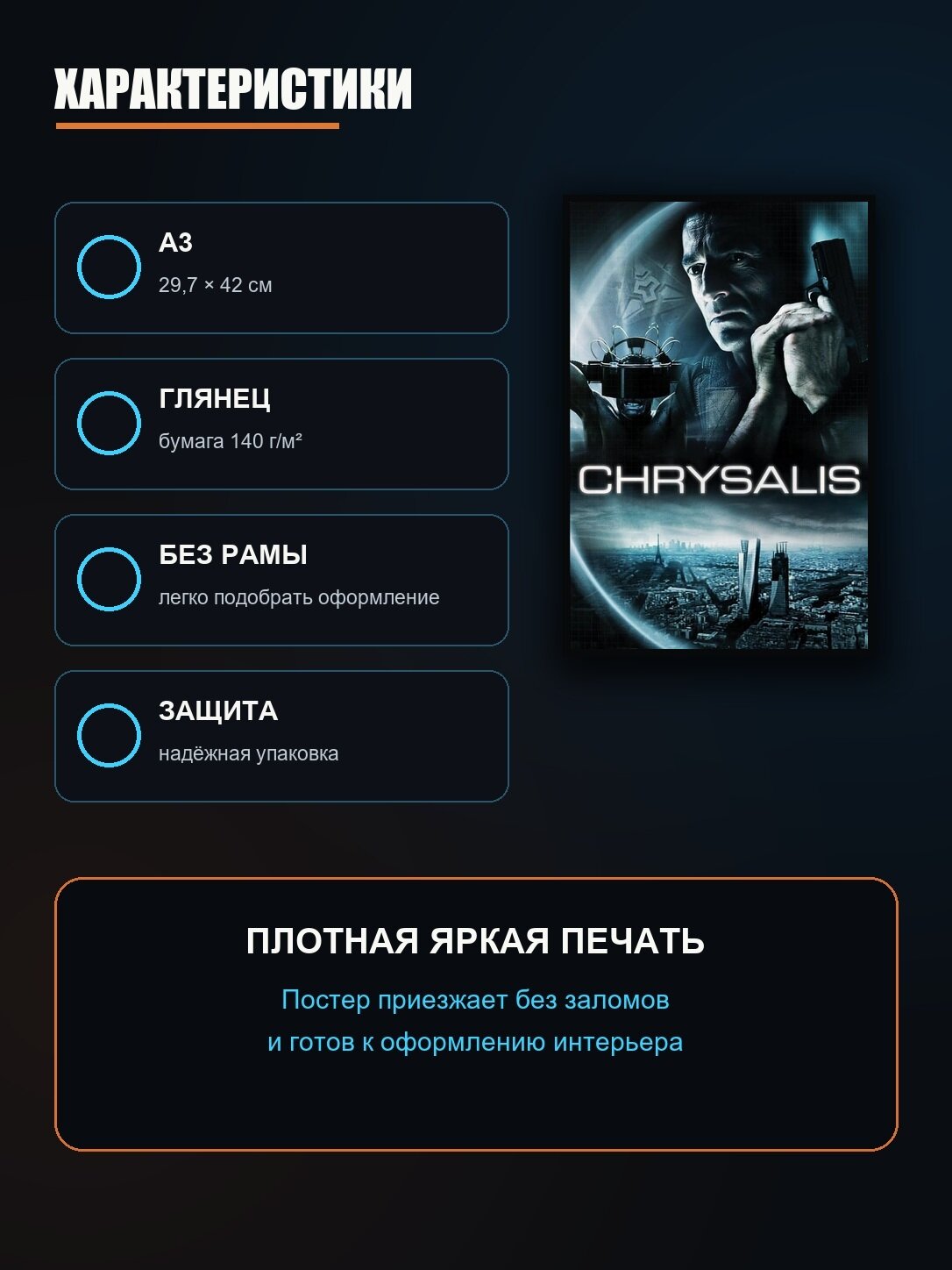 Постер Крисалис — фото 1