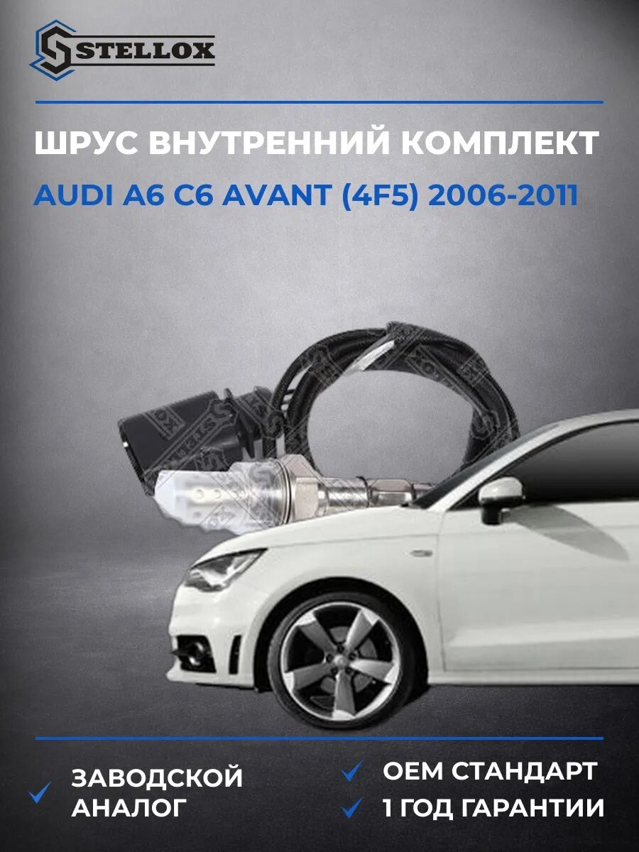 Лямбда-зонд Stellox 2000134SX Ауди A6 C6 Авант Audi A6 C6 Avant 2006-2011