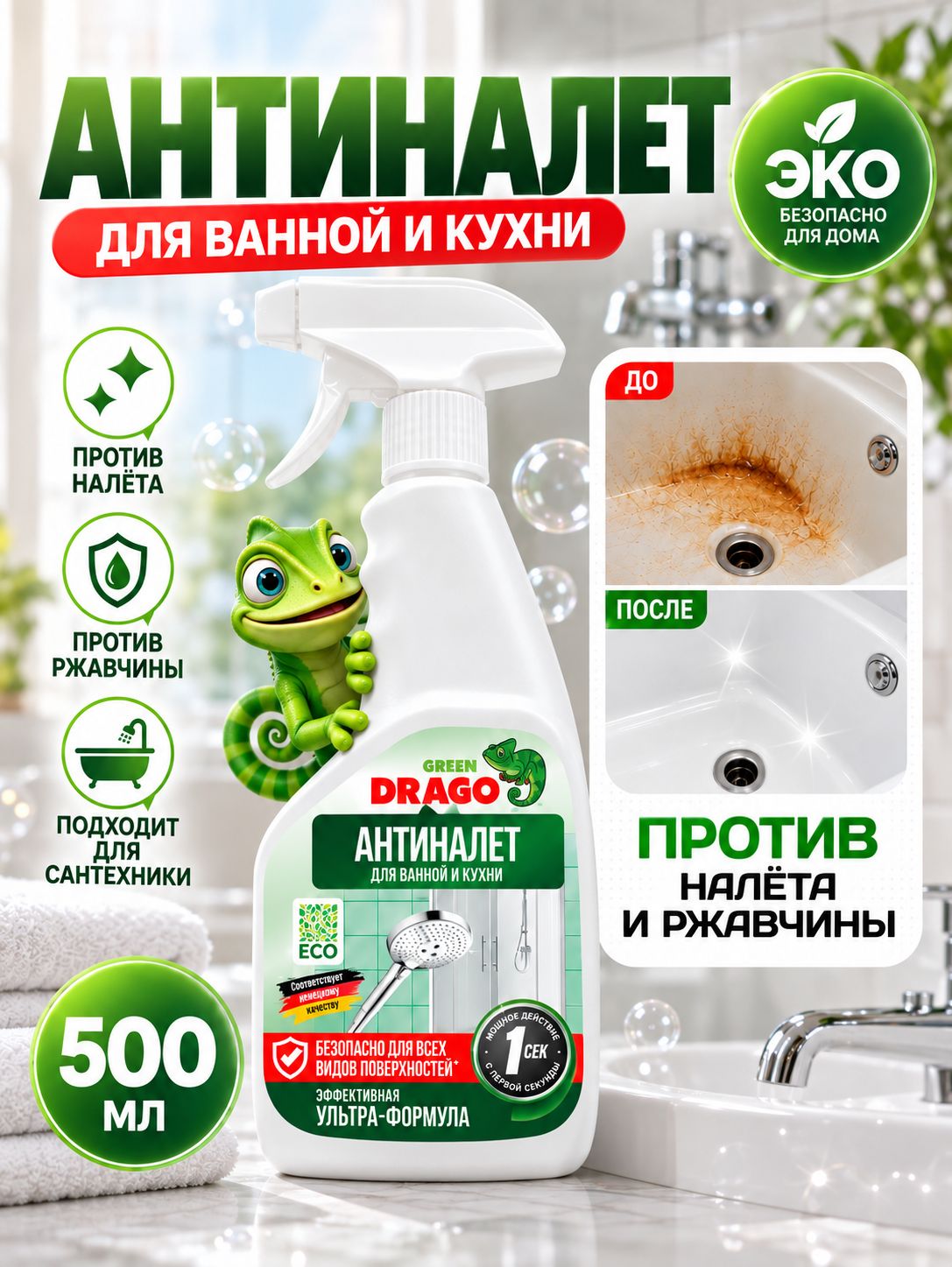 Спрей Антиналет для ванной и кухни Green Drago 500 мл