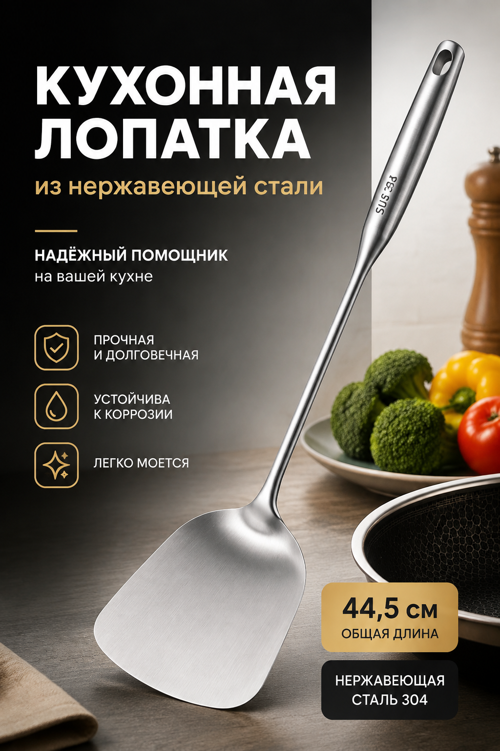 Кухонная лопатка из нержавеющей стали 304, широкая, 44,5 см, серебристая