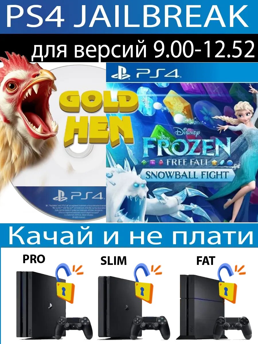 Frozen Free Fall: Snowball F диск PS4 JB