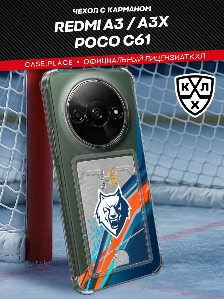 Чехол на Xiaomi Redmi A3/A3x/Poco C61 (Редми А3/Редми А3х/Поко С61) с картой и принтом Картхолдер Нефтехимик КХЛ