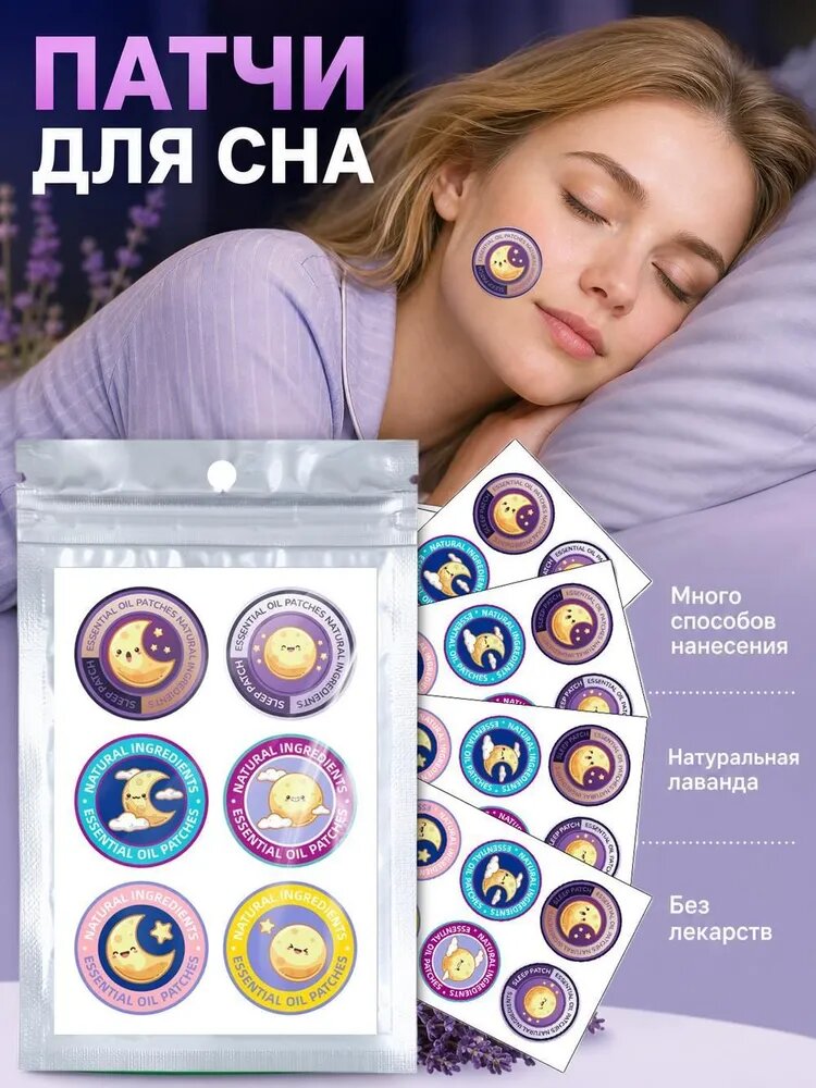 Пластырь для сна,24 шт, чтобы снять усталость и бессонницу, чтобы вы крепко спали