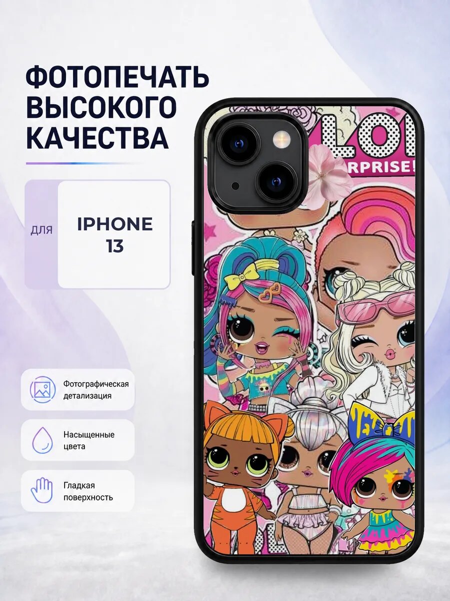 Чехол на iPhone 13 куклы LOL серый кукла lol лол девочкам