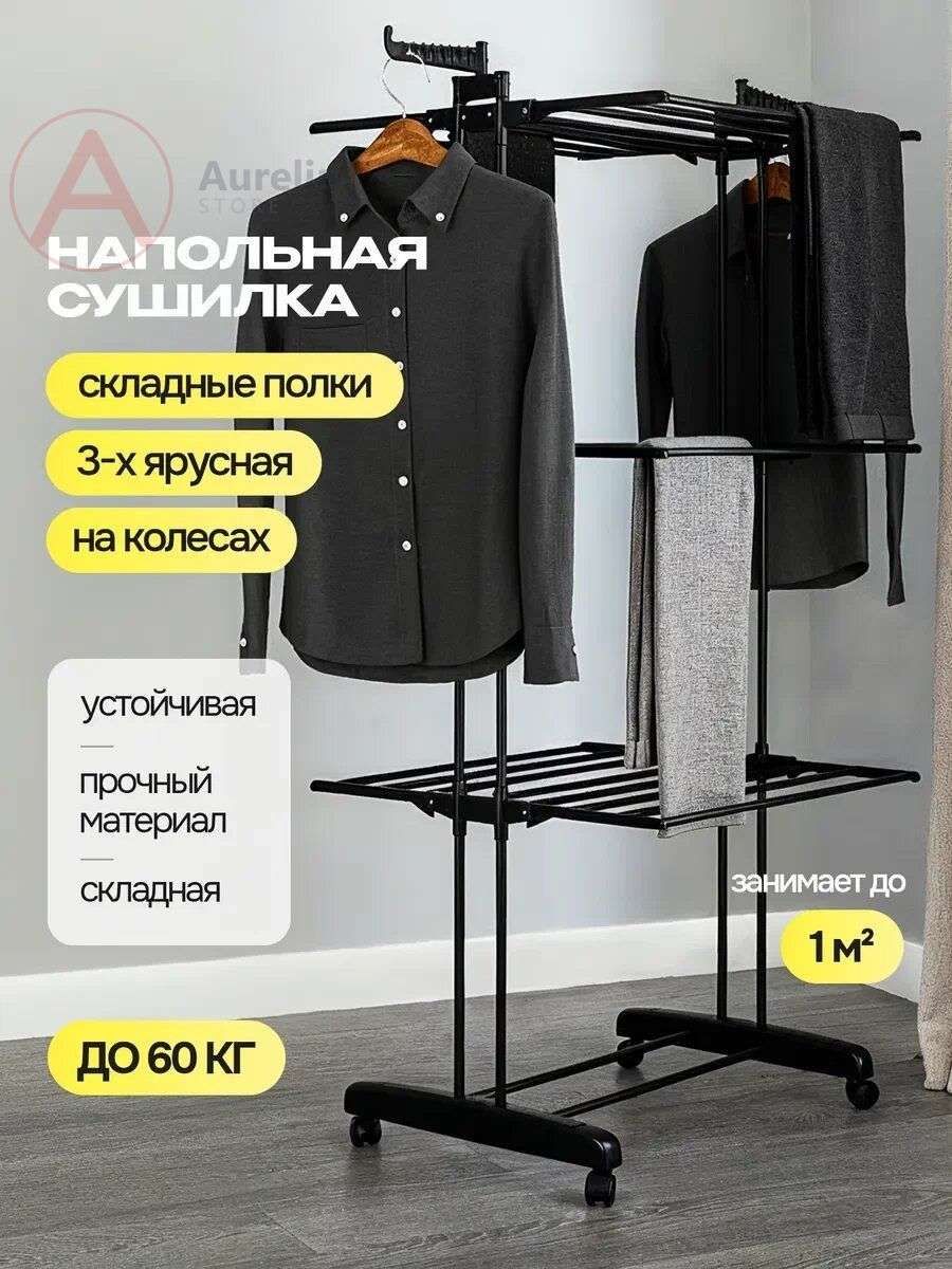 GAMMA COM Сушилка для белья напольная складная 64 см х 72 см х 169 см металл черный матовый