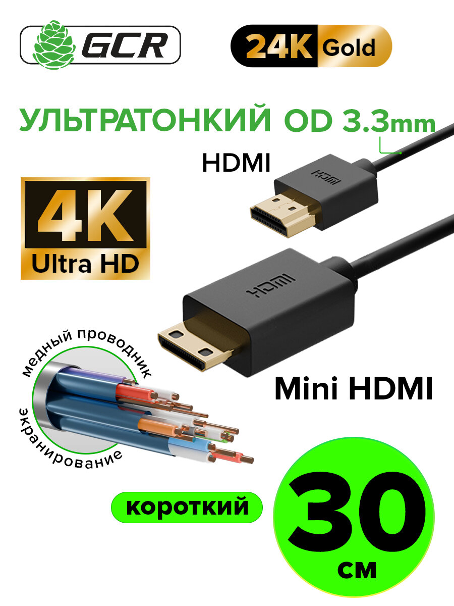 Кабель HDMI на Mini-HDMI 30см GCR UltraHD 4K 60Hz шнур для тв черный
