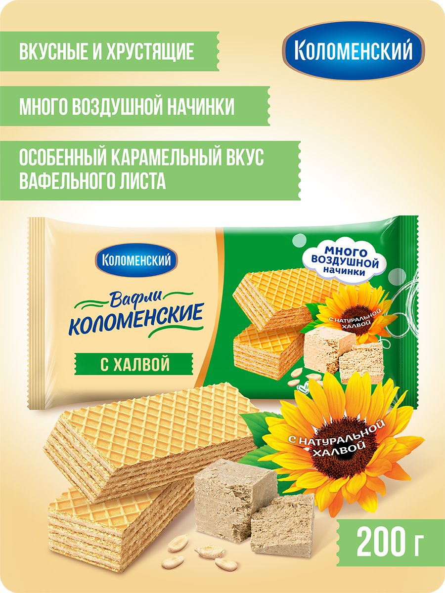 Вафли "Коломенские" с Халвой 200 гр - 3 шт