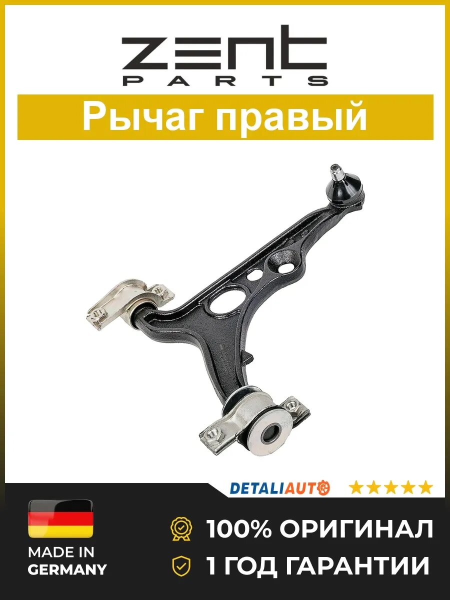 Рычаги подвески Zentparts Z24475 Фиат Браво 1.2-1.9D <01 Fiat Bravo 1.2-1.9D <01