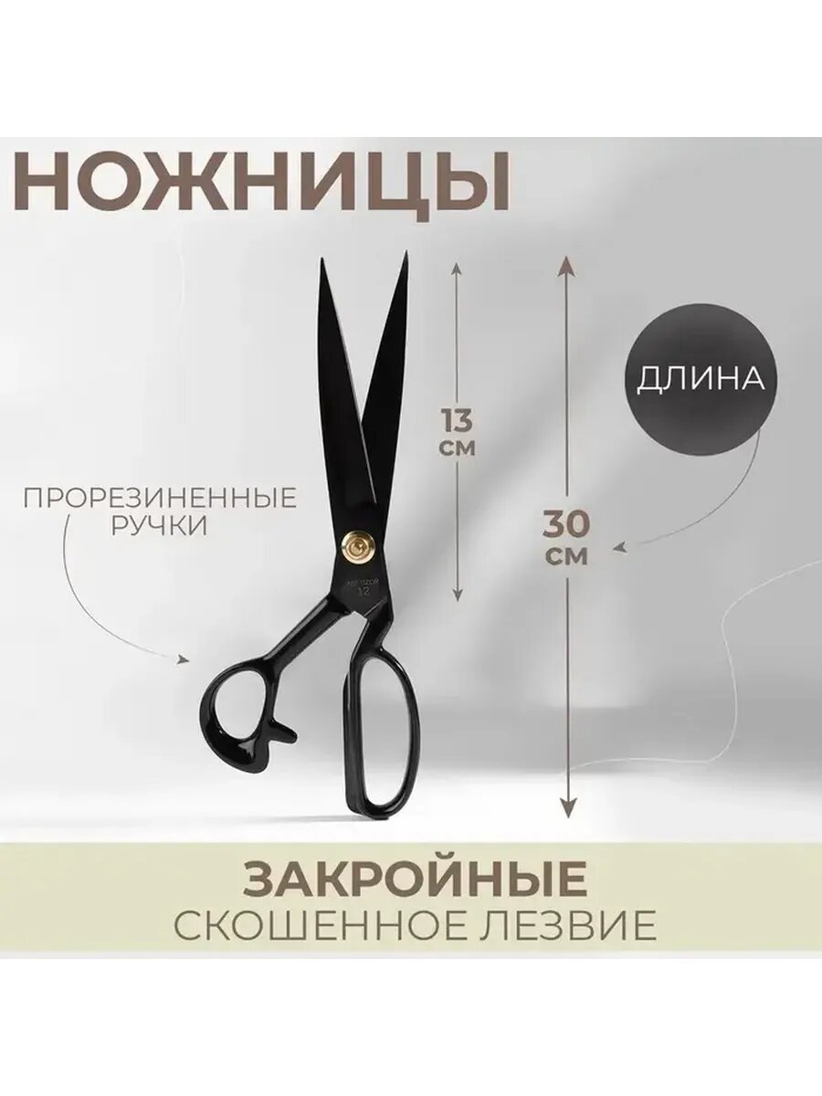 Профессиональные ножницы для точного раскроя тканей