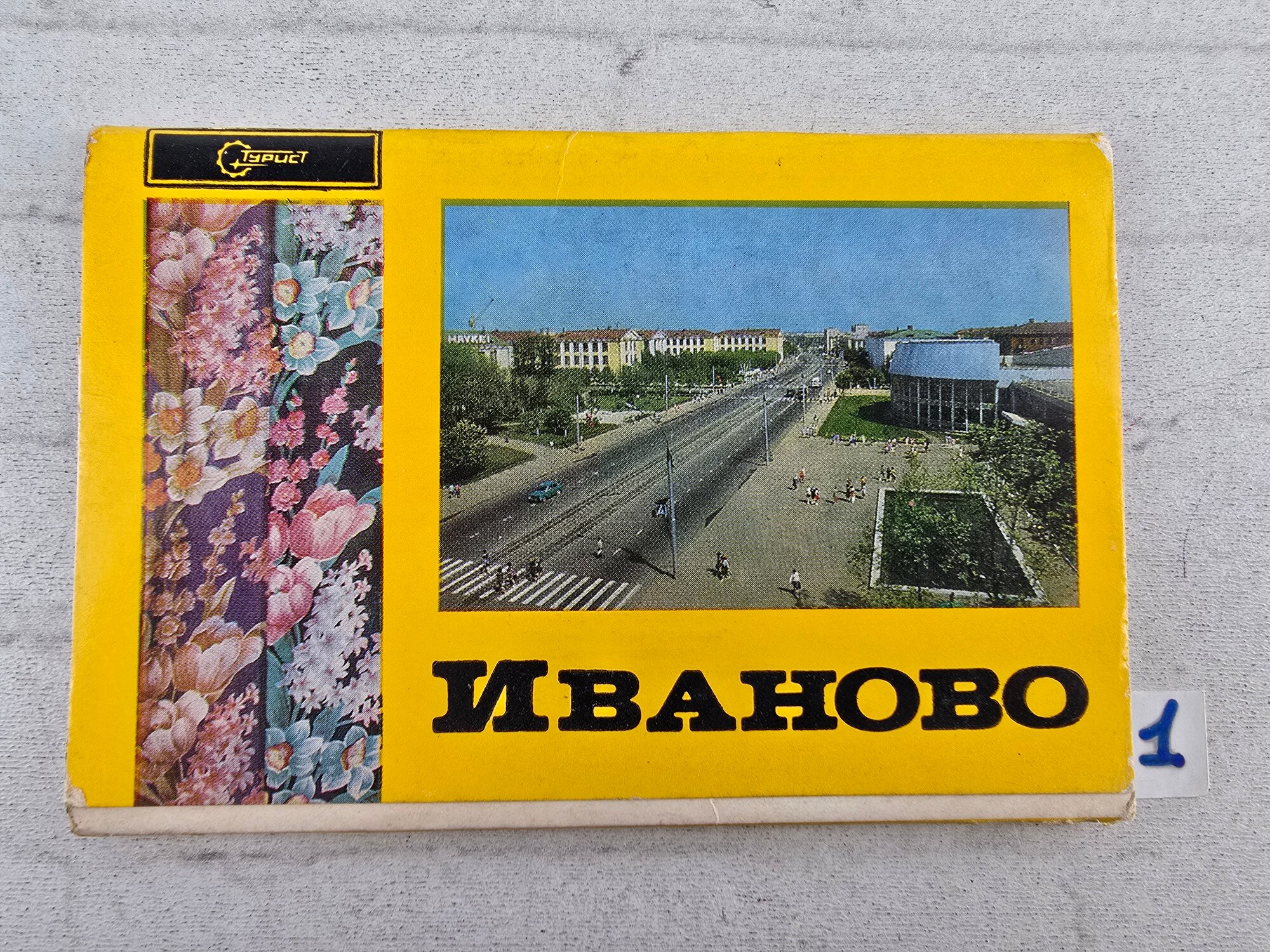 Коллекционный набор винтажных советских открыток СССР.