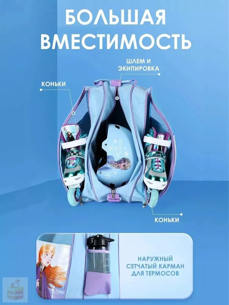 Сумка для роликовых коньков и коньков "Холодное сердце", синяя, текстиль — фото 1