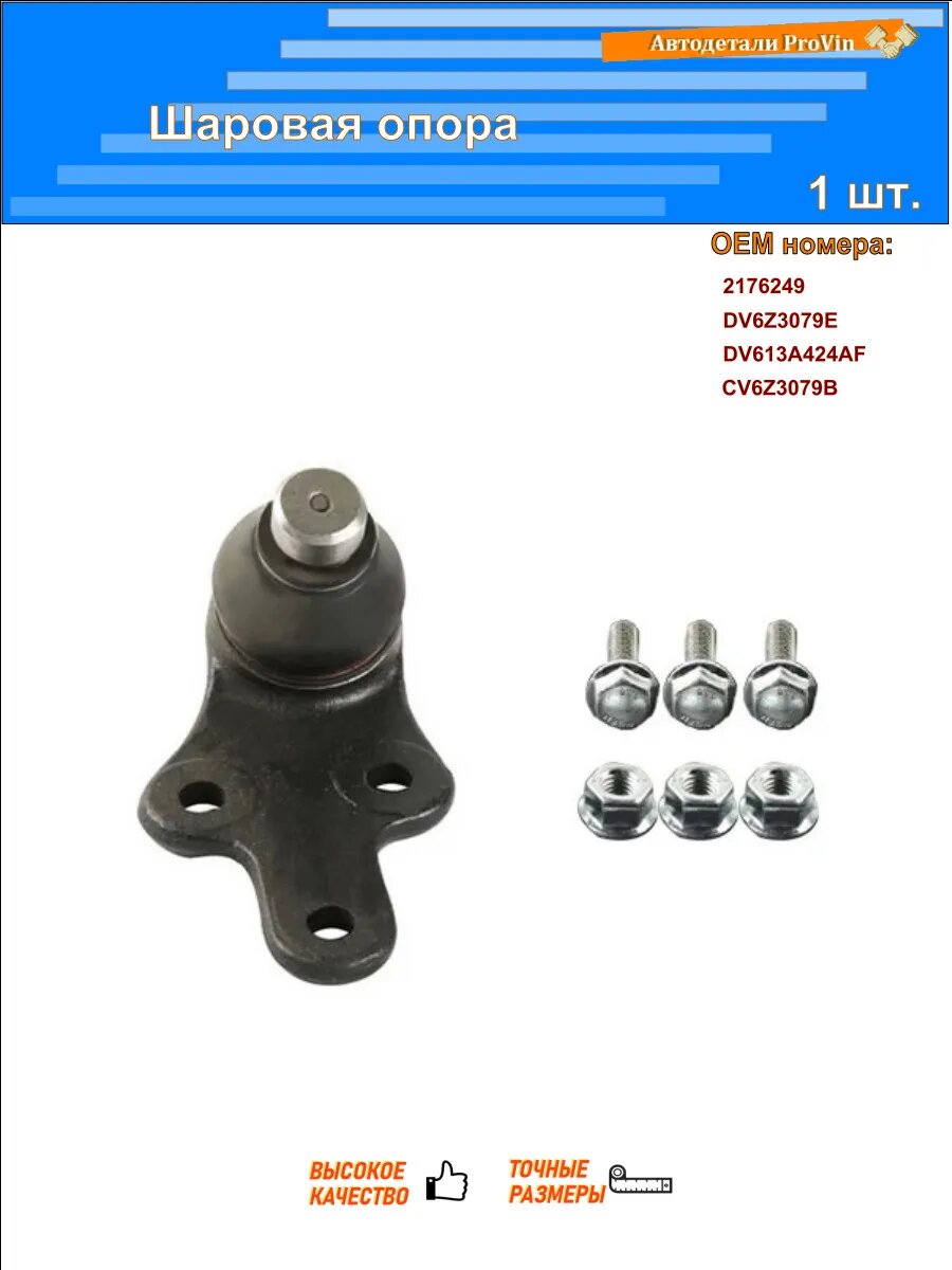 Шаровые опоры ALPIC abj134l