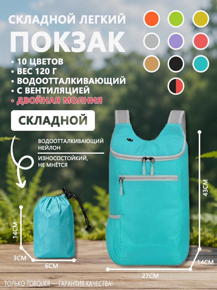 Мини-Рюкзак Складной, Водонепроницаемый, Легкий, для Спорта и Путешествий