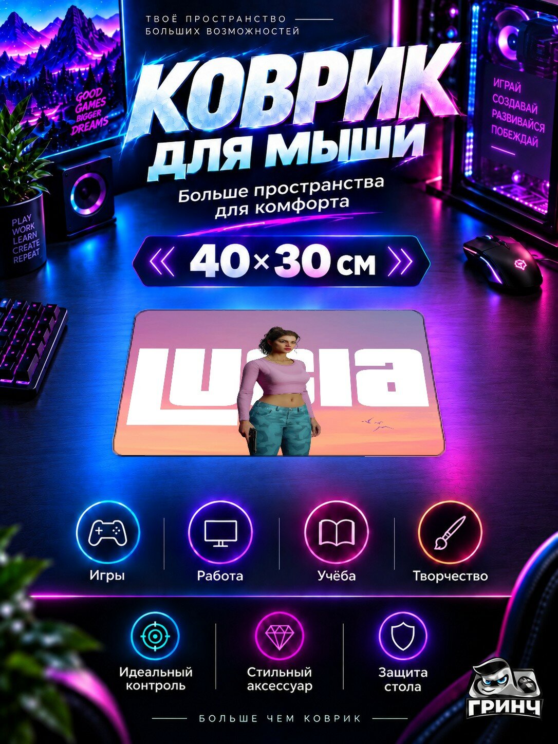 Игровой коврик для мыши Grand Theft Auto / Гранд Тефт Авто — Gta 6 Lucia 40х30 см L