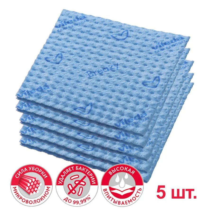 Салфетки для уборки Бризи Vileda Professional, комплект 5 шт, размер: 35х35 см, цвет: синий.