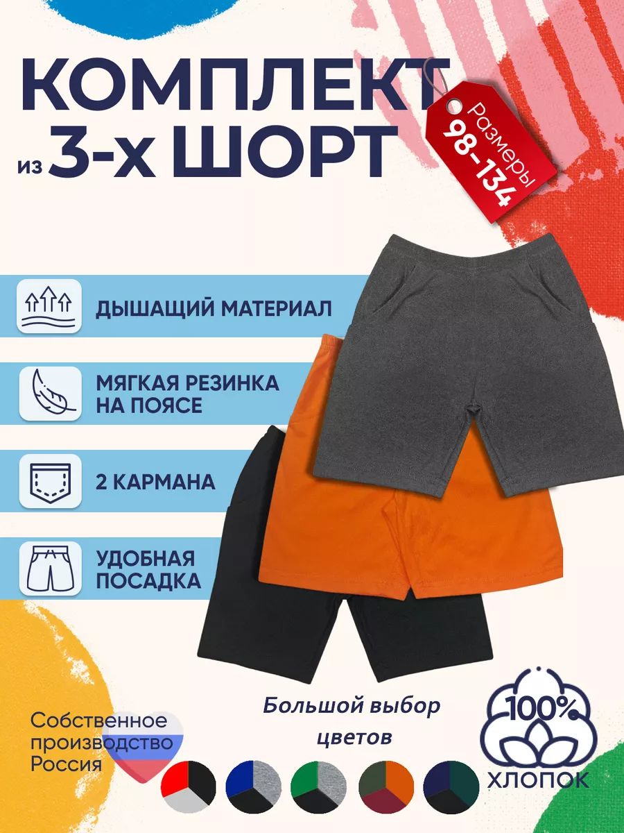 Шорты Детрик Весна-лето 2024