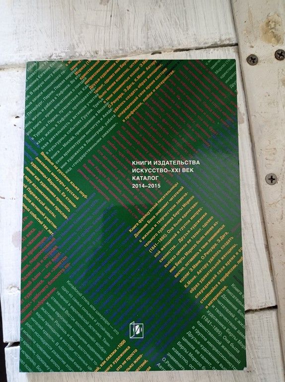 Книги издательства Искусство-XXI век. Каталог. 2014-2015.