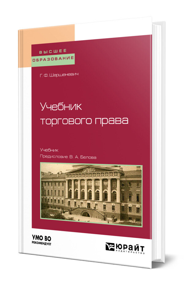 Учебник торгового права