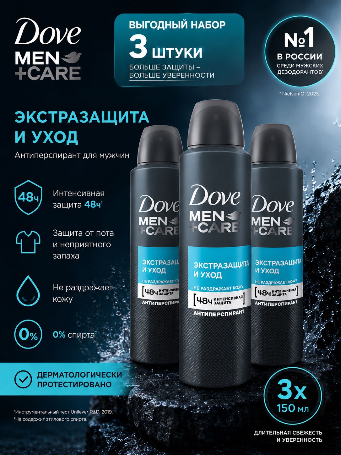 Dove Набор 3 шт Антиперспирант Экстразащита и уход 150 мл