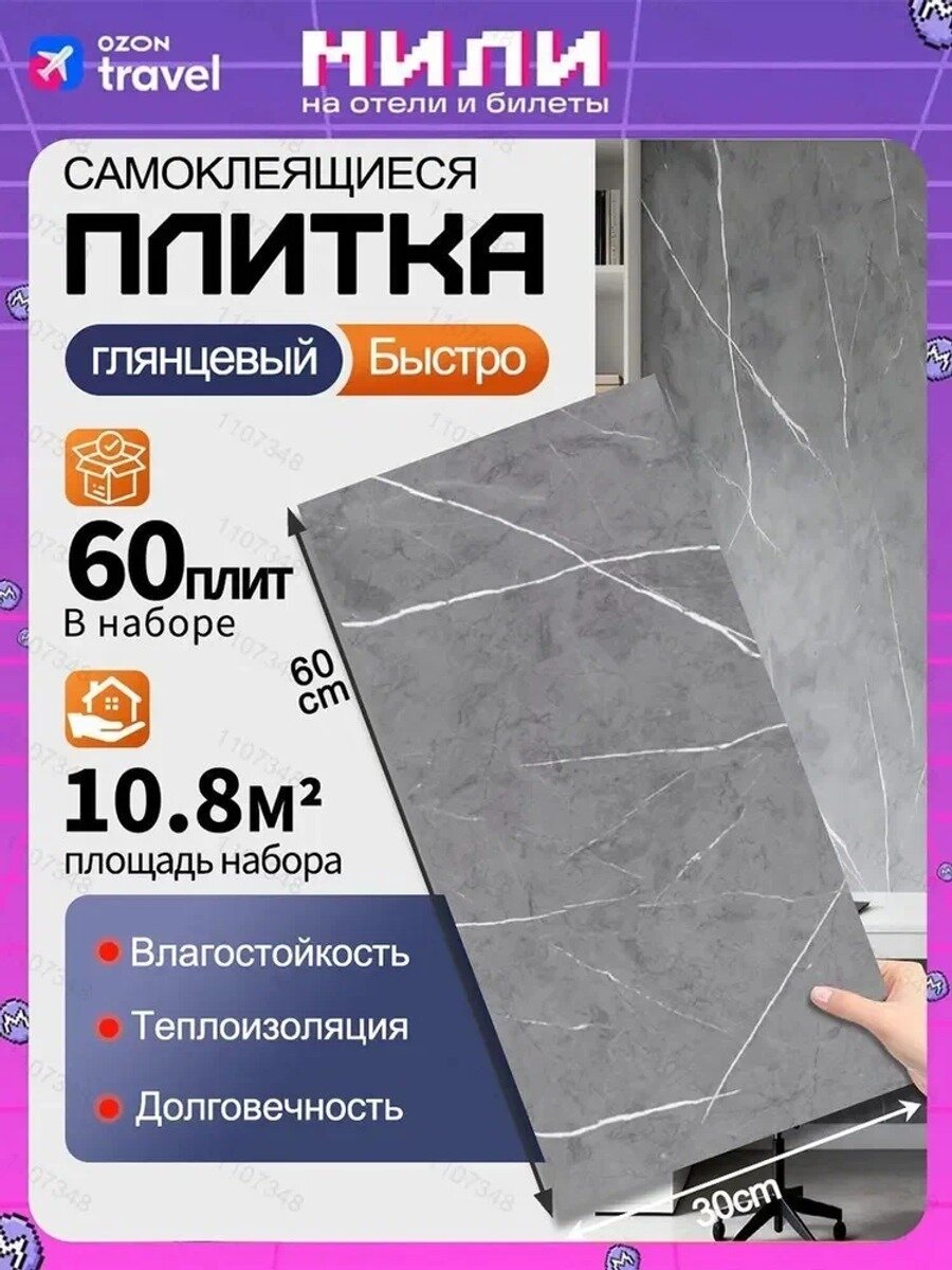 Самоклеющаяся панель для стен ПВХ панели 60х30 см для стен декор для дома на кухню, в ванную, гостиную, коридор 60 шт.