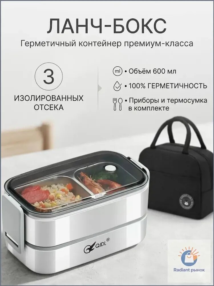 Ланч-бокс 600 мл, 3 отсека, нержавеющая сталь, с термосумкой и приборами