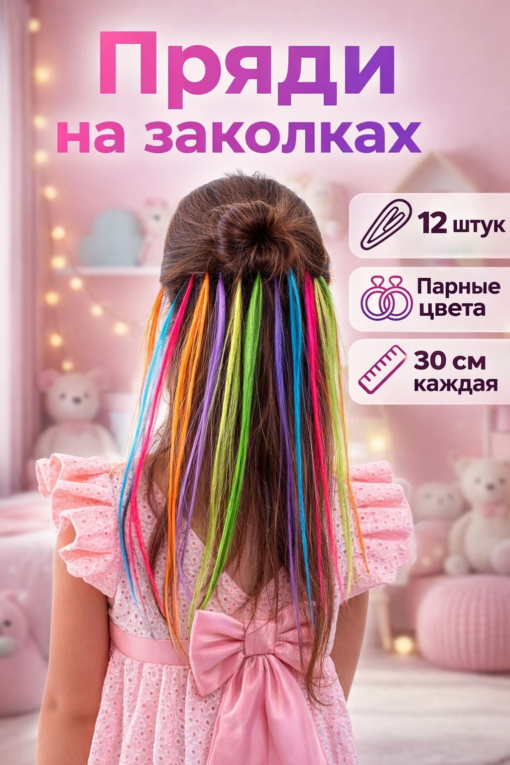 Канекалон на заколке с прядями для девочки, детские, цветные 30 см, набор 12 штук