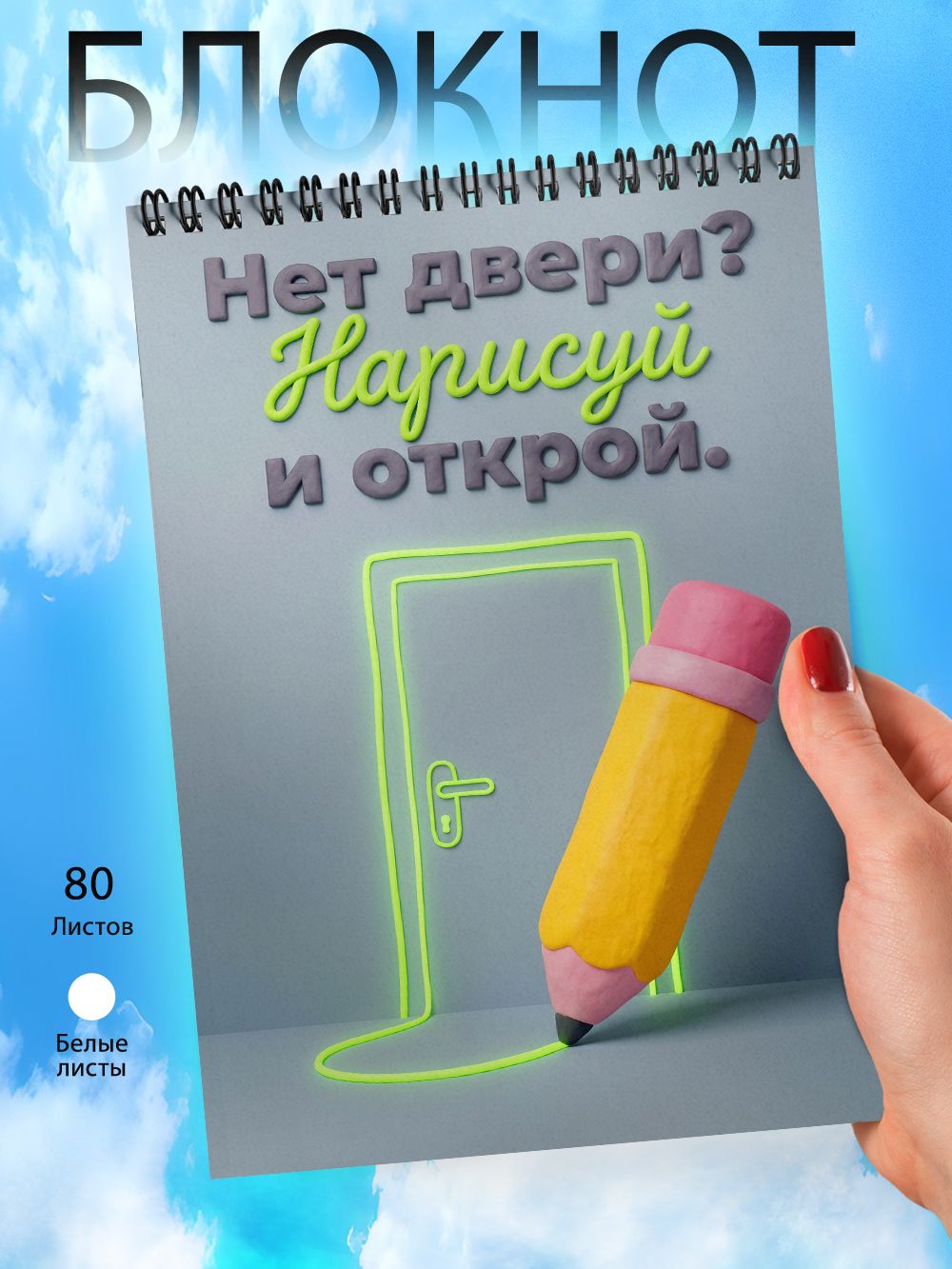 Блокнот А6 - Мотивационный постер