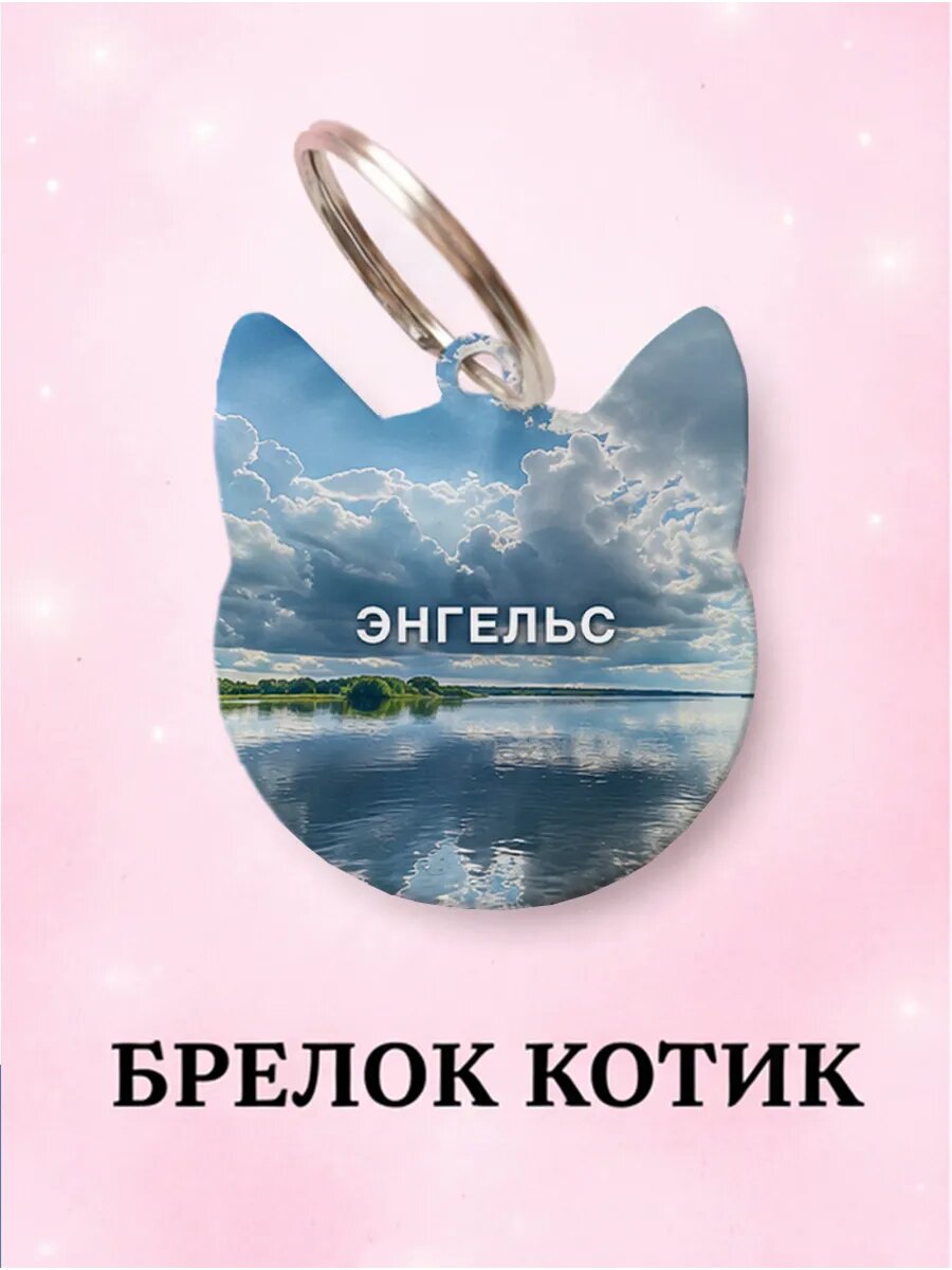 Брелок