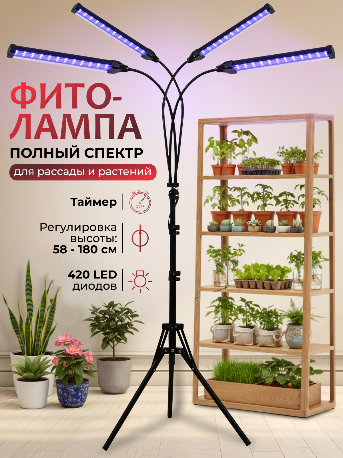 Фитолампа полного спектра на штативе, лампа для рассады и растений напольная
