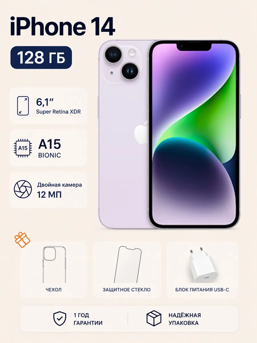 Смартфон Apple iPhone 14 128 ГБ, цвет фиолетовый, nano-SIM, 5G
