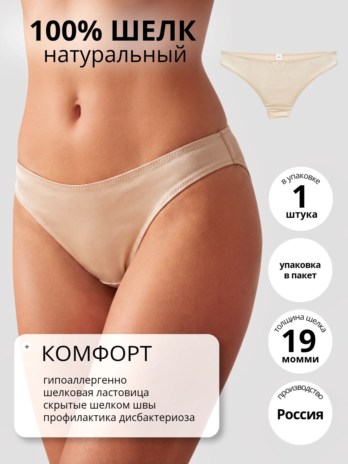 Трусы [re]TOUCH