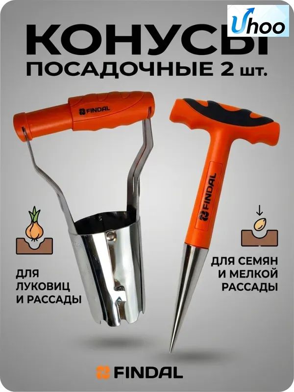 Конус посадочный 29 см 2 шт