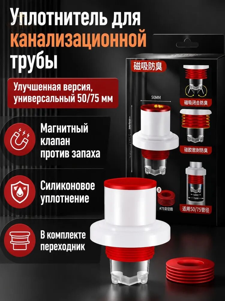 Сифон для раковины с магнитным клапаном, универсальный 50/75 мм, красно-белый, ПВХ
