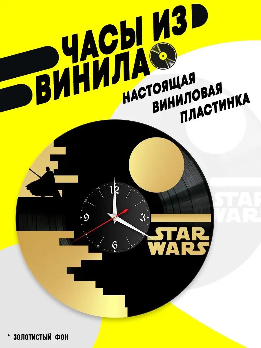 Часы из винила / Star Wars