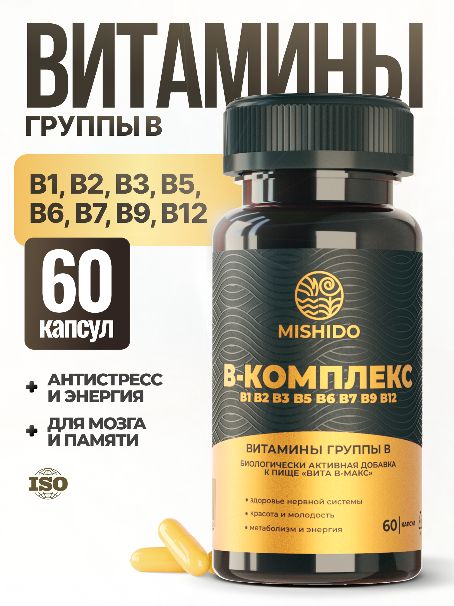 Витамины группы B Б комплекс, 60 капсул, Vitamin b complex, витамины для мужчин и женщин