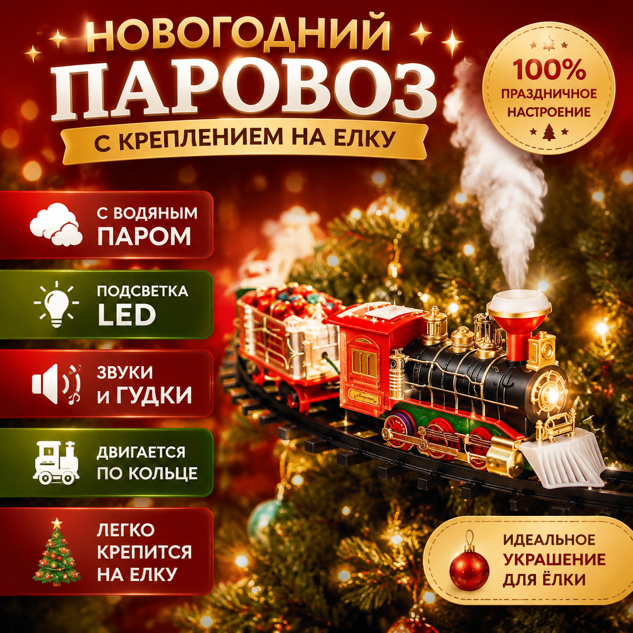 Новогодний электрический поезд с музыкой и огнями для рождественской елки, подвесной, детский подарок игрушка