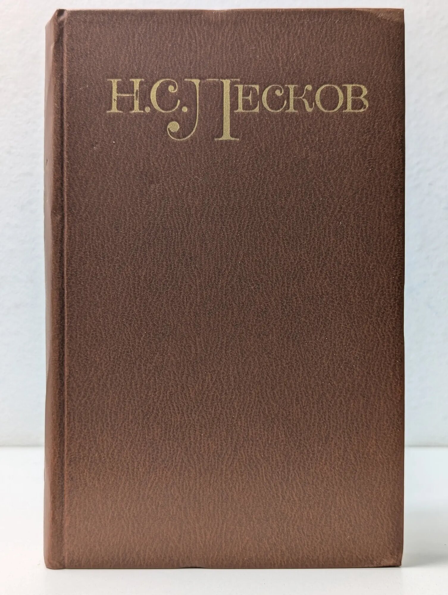 Библиотека Огонек. Н. С. Лесков. Собрание сочинений в 5 томах. Том 5 Лесков Николай Семёнович 1981