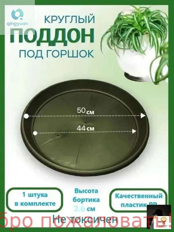 Круглый поддон для цветочного горшка, 50 см, ABS пластик, черный
