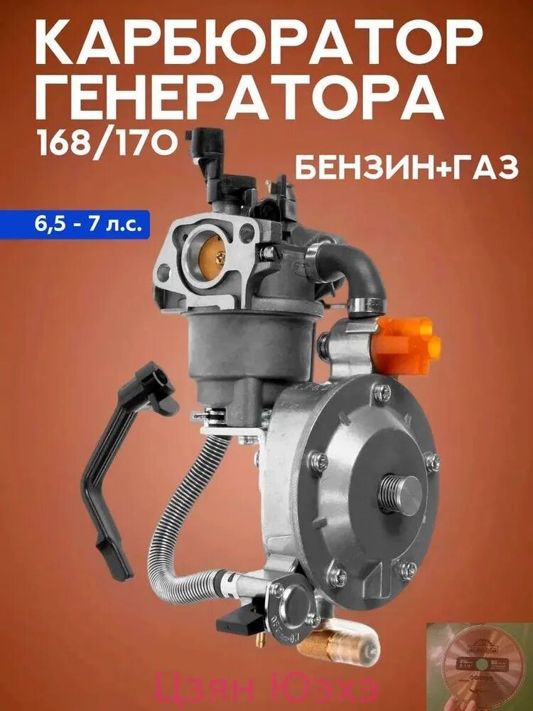Карбюратор газ-бензин для генератора 3 кВт 168F/170F